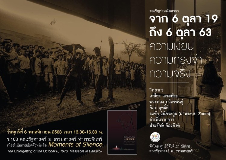 Neutral and Safe Space for Political and Social Expression – Thammasat ...